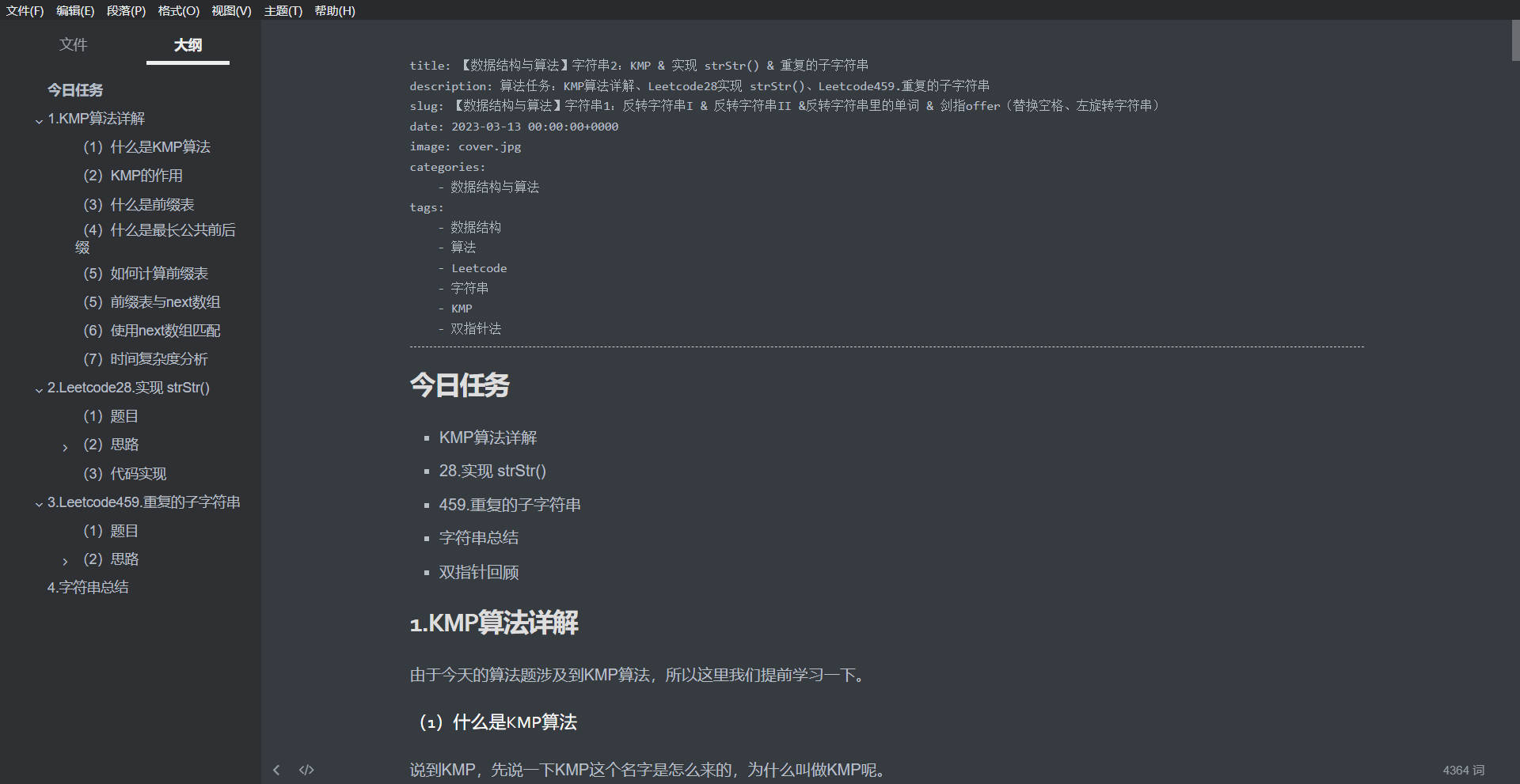 【数据结构与算法】字符串2：KMP & 实现 strStr() & 重复的子字符串